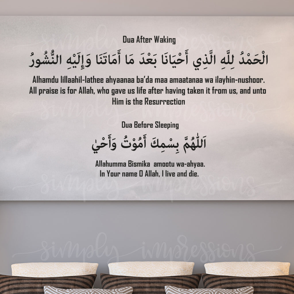 Dua Arabic prayer when before you sleep after you wake up wall decal ...
